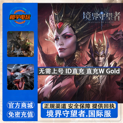 Watcher of Realms境界守望者 国际服 9999W币 代充 充值
