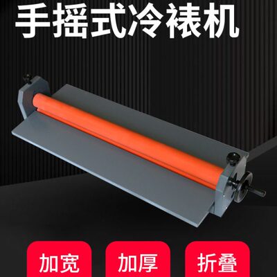 手动750MM手动冷裱机75CM 照片覆膜机广告手摇图文写真相片压膜机