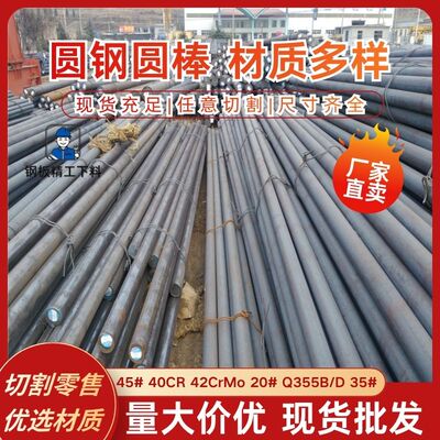 45#20#35#圆钢定制 42cr35crmo圆棒Q355B/D零售 30CrMnSiA可零切