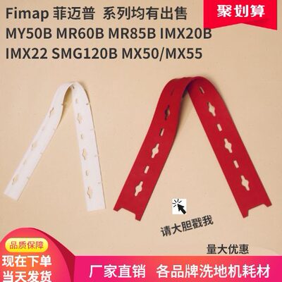 Fi /85B//吸水胶条刮2255水maMx条洗地机RpBBMxM2060Y50i菲迈普M/