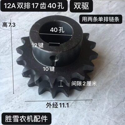 双排玉米收割机 12A配件 虎1链轮链轮双改装齿孔驱7英 40