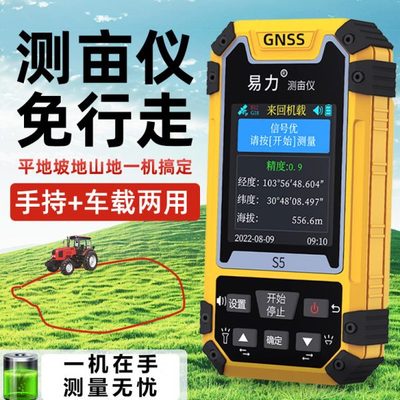 测亩仪高精度手持gps土地面积测量仪收割机车载量地量田地亩仪器