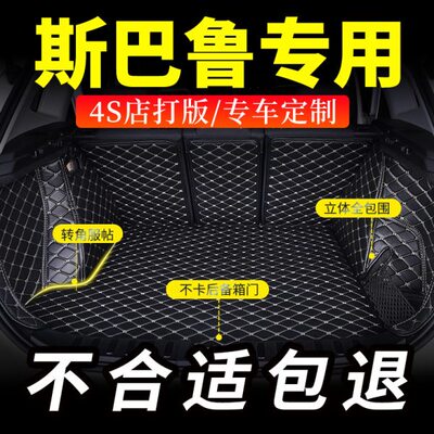 斯巴鲁森林人v子适用款虎后备箱垫2022汽车专用x全包围傲后尾箱垫