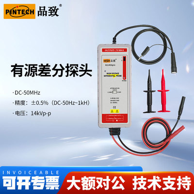 PINTECH品致N1140APro高压差分探头0.5%高精度14kVp-p,50MHz