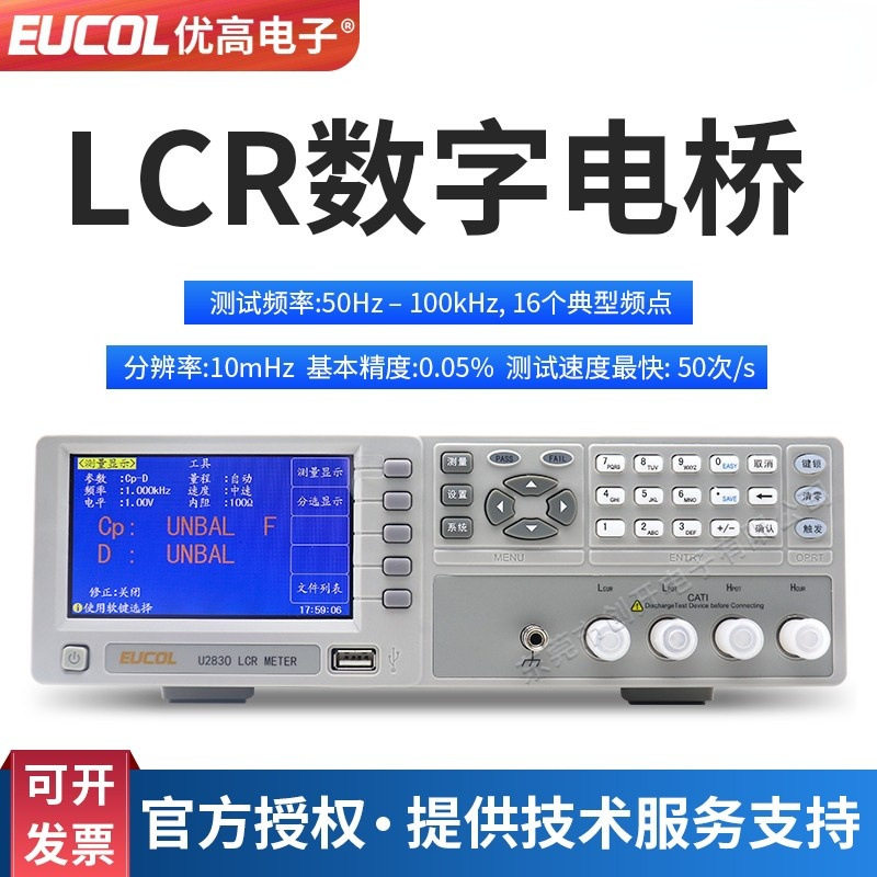 EUCOL优高U2837C精密LCR数字电桥测试仪100kHz电感电容电阻测量仪