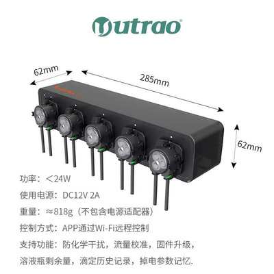 卡默尔Utrao滴定XE5海缸滴定泵5头海水蠕动泵鱼缸app控制自动添加