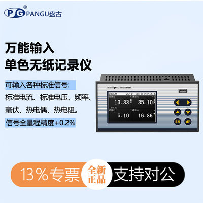 PANGU盘古无纸记录仪VX2301R/VX2302R万能输入多路数据记录仪