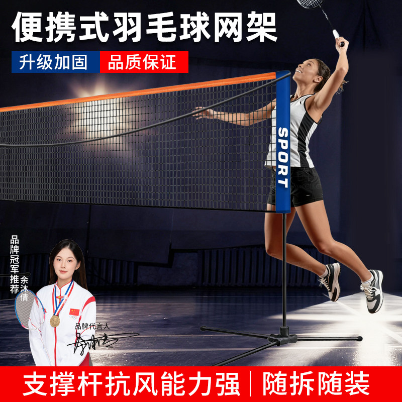 羽毛球网架便携式室外室内可移动简易收纳网柱校运赛专业标准网架