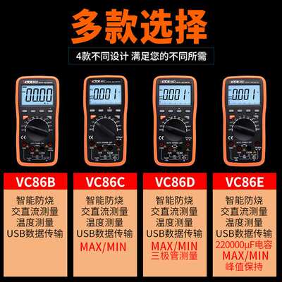 胜利仪器高精度四位半数字万用表VC86E全自动保护防烧数显多用表