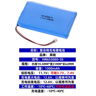 锂电池11.1V1300mAh653060-3s辉能无线电子产品聚合物锂电池组厂