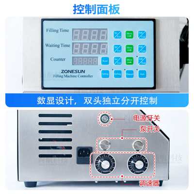 ZONESUN双头隔膜泵液体灌装机 定量灌装果汁饮料牛奶洗手液灌装机