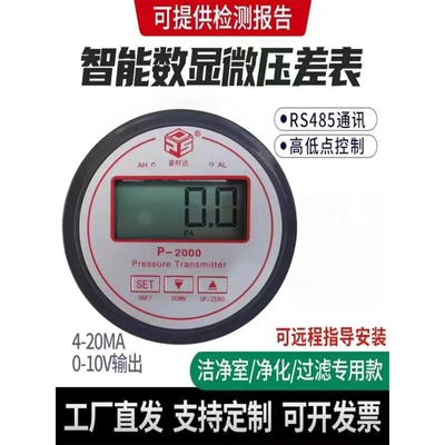 数显微压差表正负压30pa60压力表净化洁净室过滤器电子数字差压表