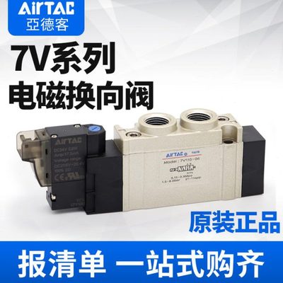 原装亚德客7V0510-M5电磁阀7V110-06气阀7V210-08 24V A/B050/200
