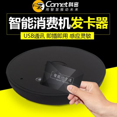 Comet科密食堂刷卡机 消费机 售饭机食堂打卡机食堂饭卡机发卡器