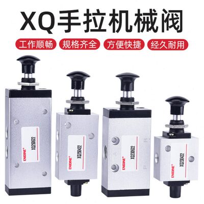 气动二位三通五通换向阀XQ230410 XQ25061一进一出二出机械阀开关