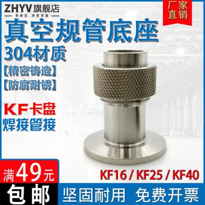 KF真空规管底座 304不锈钢焊接快装15.5规管座接头氟胶圈KF16 25