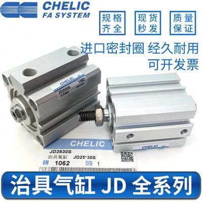 气立可治具气缸JD 32*10-S JD 32*20 JD 32*30 40 50 65 75 90-S