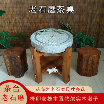 老石磨盘旧石磨茶桌庭院老式石碾磨盘流水阳台石茶台复古石磨石桌