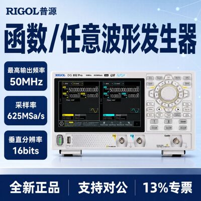RIGOL普源函数任意波形发生器DG821 Pro/DG822 Pro/DG852 Pro
