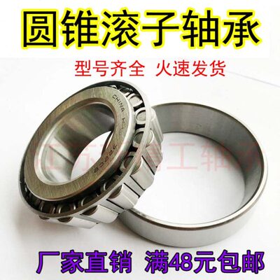 圆锥滚子轴承30218 30219 30220 30221 30222 30224 30226 30228