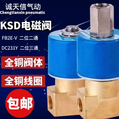 KSD电磁阀FB2E-V-08二位二通DC231Y-10二位三通水阀气阀 220V 2分