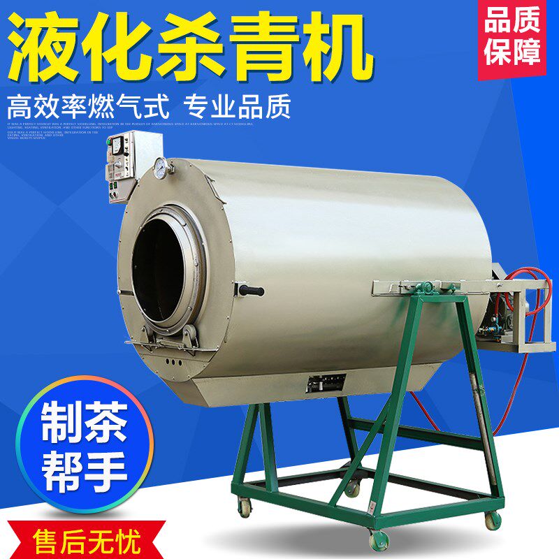 茶叶杀青机 滚筒杀青机 燃气式小型制中草药炒茶机 茶叶加工机械