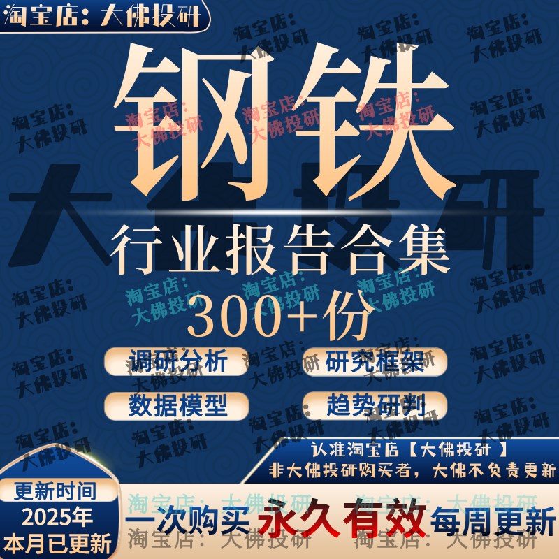 2025中国钢铁钢材特钢行业报告智慧工业煤电螺纹钢板材热连轧研究