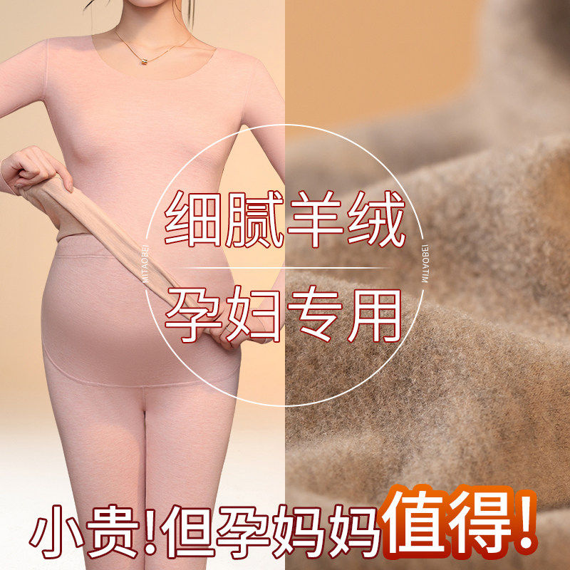 羊绒孕妇秋衣卫生裤套装加厚德绒怀孕期可调节大尺码护肚产后发热