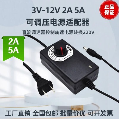 3V-12V 2A 5A可调压电源适配器 直流调速器控制转速电源转换220V