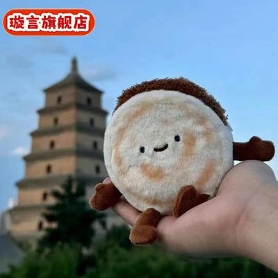 肉夹馍毛绒玩偶文创公仔