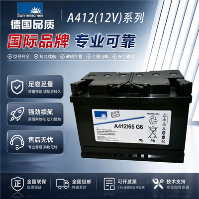 德国阳光sonnenschein蓄电池A602/280 A412/65G6长寿命精密仪器