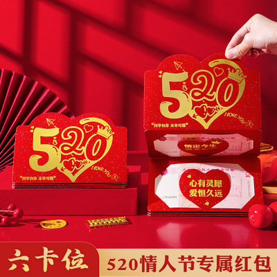 2025新款520高级红包折叠红包创意仪式送情侣女朋友