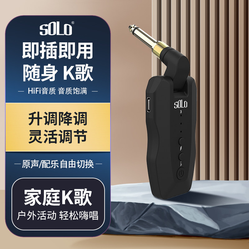 SOLO蓝牙伴奏变调器家庭K歌乐器伴奏升调降调原生伴奏一键切换