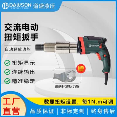 道盛电动扭矩扳手V-DED系列数显精准重型螺母拆卸交流电扭矩扳手