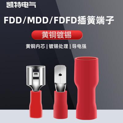 公母预绝缘冷压端子FDFD/FDD/MDD1.25-110/250插簧插片对插接线
