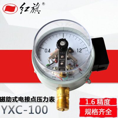 红旗磁助式电接点压力表 YXC-100 径向 全规格 ZXC-100真空表