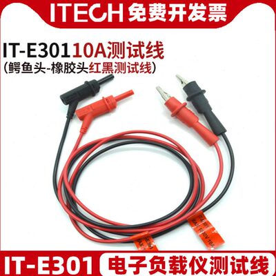 ITECH/艾德克斯IT-E30110-AB/BB电源电子负载测试线10A红黑测试线