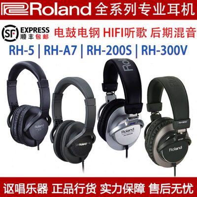 Roland罗兰RH-5 RH-A7 RH-200S RH300 RH-300V电钢琴电鼓监听耳机