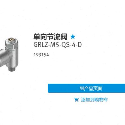 34-SZGQ节流阀4LM53  R1919- 3 D现货FESTO-15155 15销售德国619-