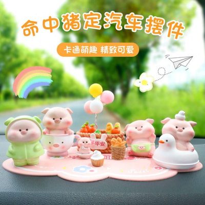 命中猪定小摆件桌面可爱动物卡通公仔汽车中控台树脂摆饰生日礼物