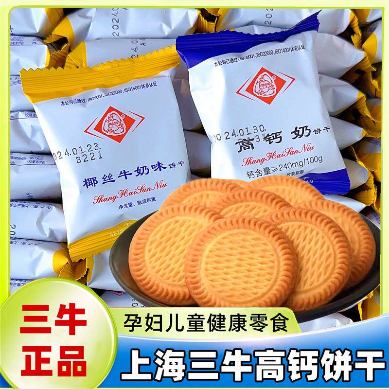 上海椰丝牛奶味高钙奶饼干整箱儿童孕妇老式饼干健康营养早餐