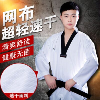 教练服MOOTO跆拳道高档速干超轻儿童训练服竞技服品势服免费一套