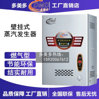 多美多B-RZQ-60壁挂式燃气蒸汽机63KG挂墙式节能蒸汽发生器蒸包炉