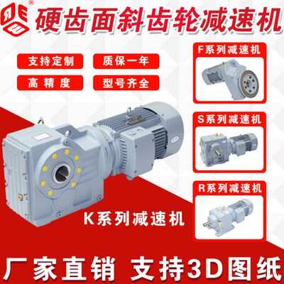 R/K/S/F系列减速机斜齿轮硬齿面RF/KAF/FAF 77 87 97 107 127 157