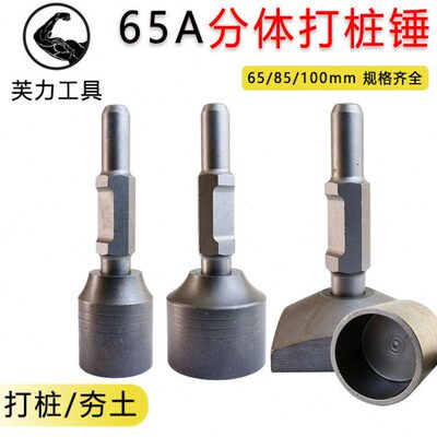 大电镐打桩锤筒65A打桩机头打木桩汽油镐打桩基果园桩基木架野外