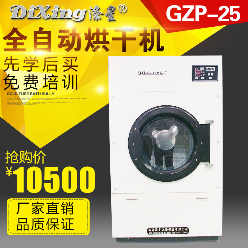 工业烘干机干衣机水洗厂洗衣房干洗店毛巾浴床单衣服专用洗涤设备