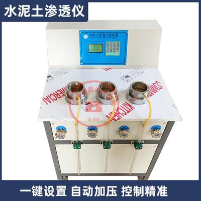 水泥土渗透系数测定仪TJSS-25型水泥土渗透试验装置水泥土抗渗仪