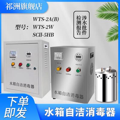 水箱自洁消毒器WTS-2A/2B内置式SCll-5HB外置式微电解水箱专用