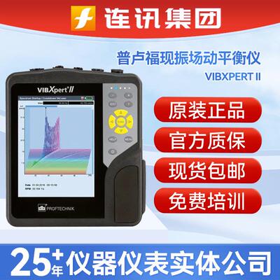 德国普卢福现振场动平衡VIBXPERTII振动数据采集器VIBSCANNER2