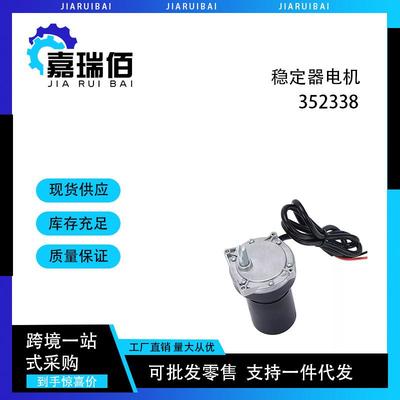 352338Lippert组件适用于房车电动后稳定器插孔电机138445